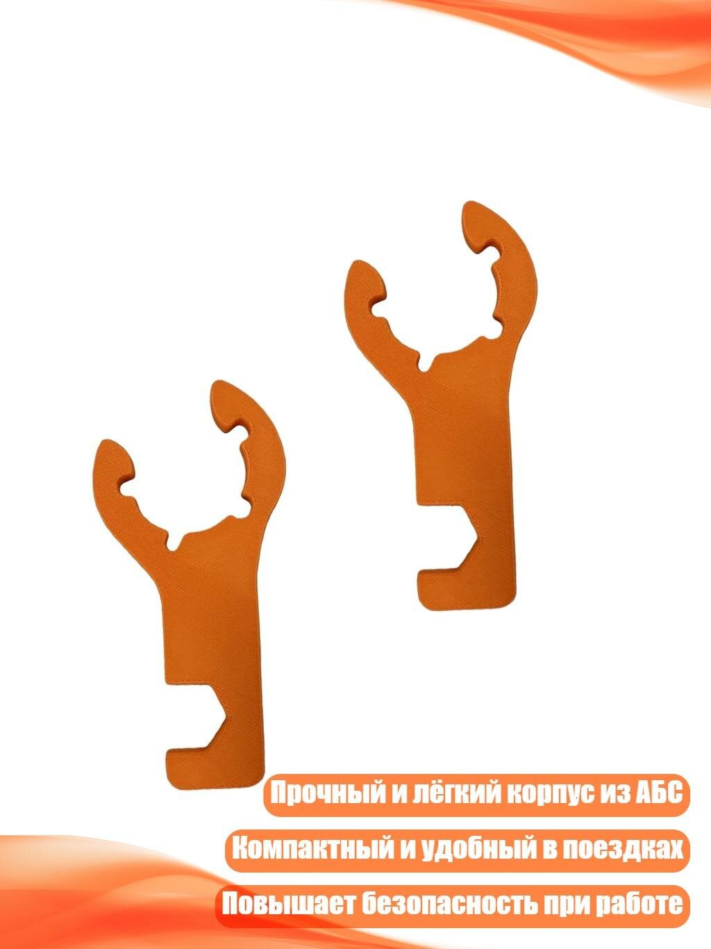 Гаечный ключ для газовых баллонов, Оранжевый