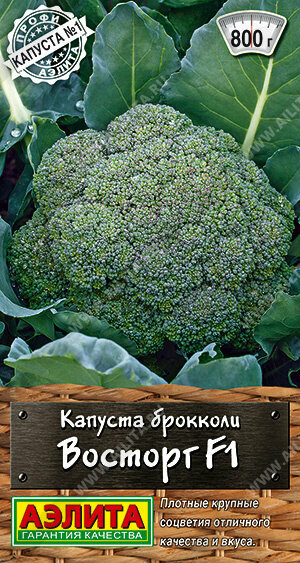 Капуста брокколи Аэлита "Восторг F1", среднеспелая, для домашней кулинарии и заморозки