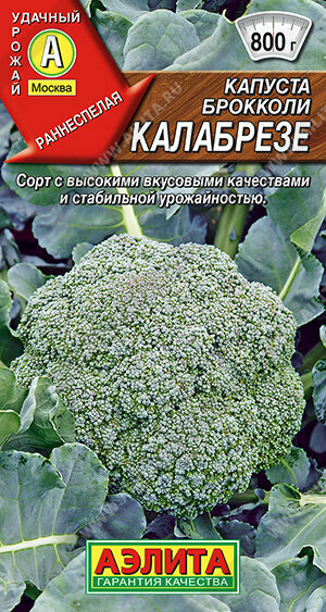 Семена капусты брокколи Аэлита "Калабрезе", раннеспелость, урожайность 2,5-3,5кг/м2