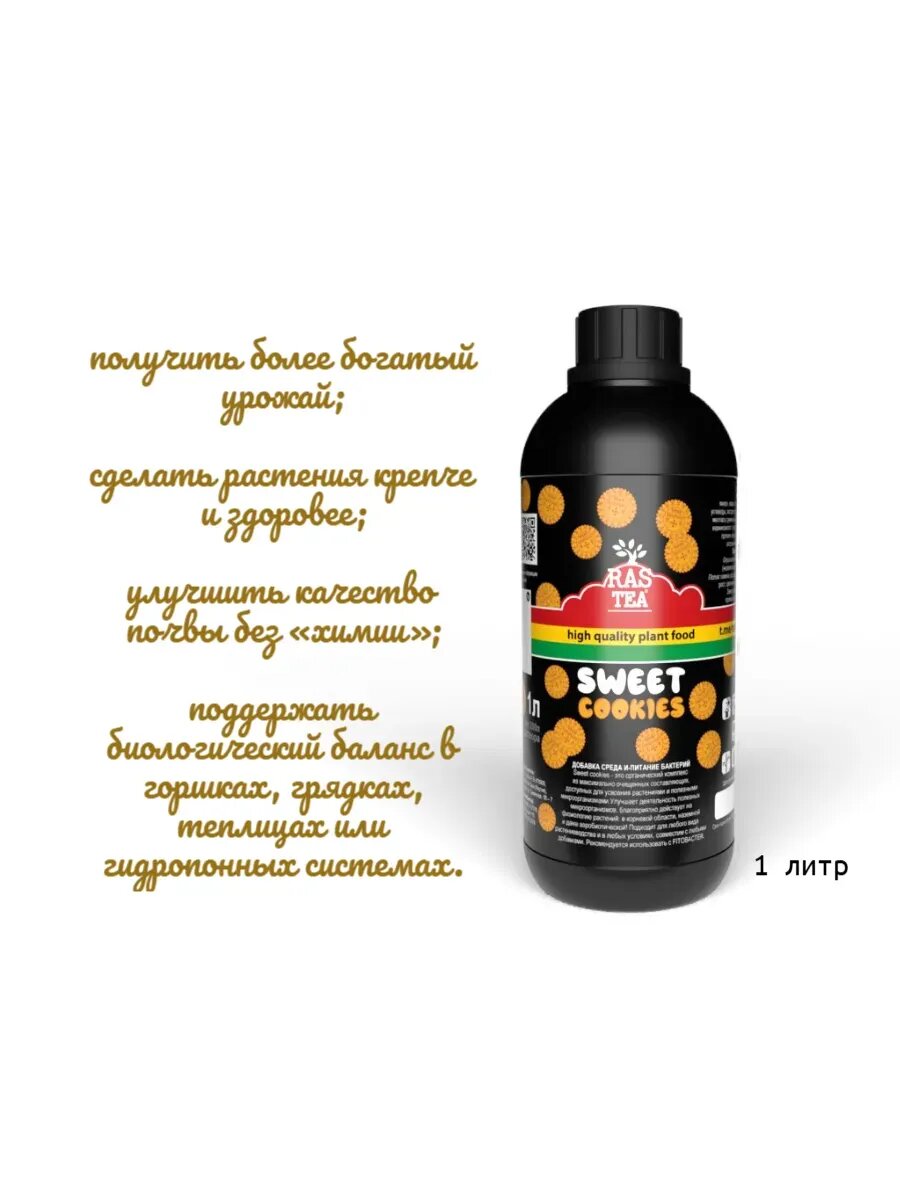 Органический комплекс Sweet Cookies