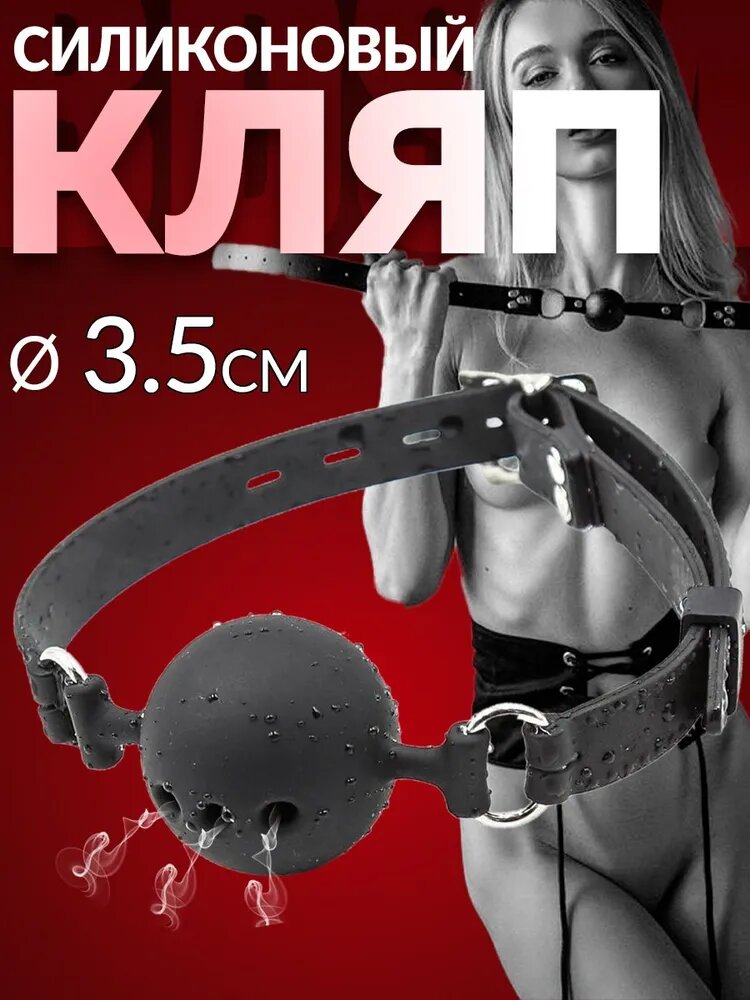 Кляп БДСМ в рот черный 18+ / для взрослых / эротических игр, секс-игрушка для рта бдсм игрушка для взрослых игр