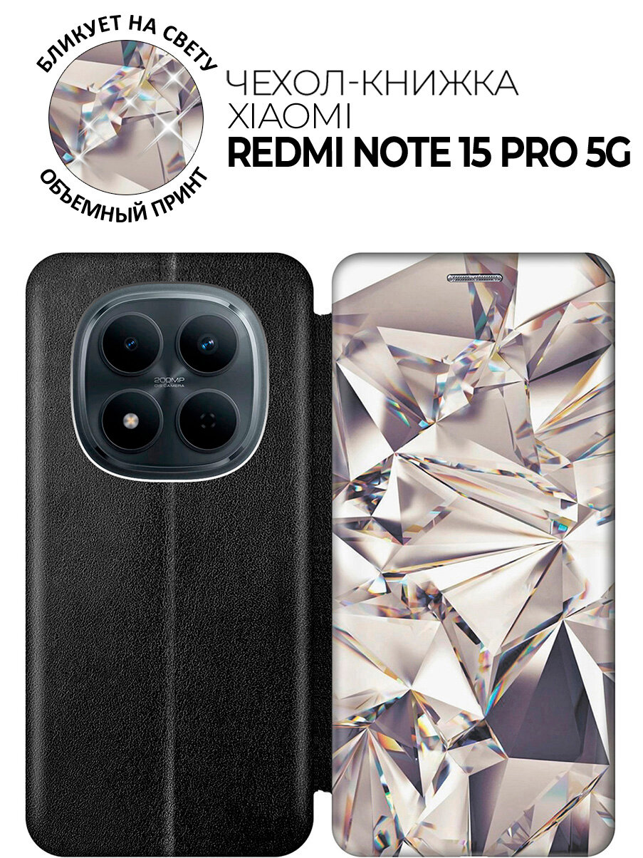 Чехол-книжка на Xiaomi Redmi Note 15 Pro 5G с принтом "Алмазные грани" черный