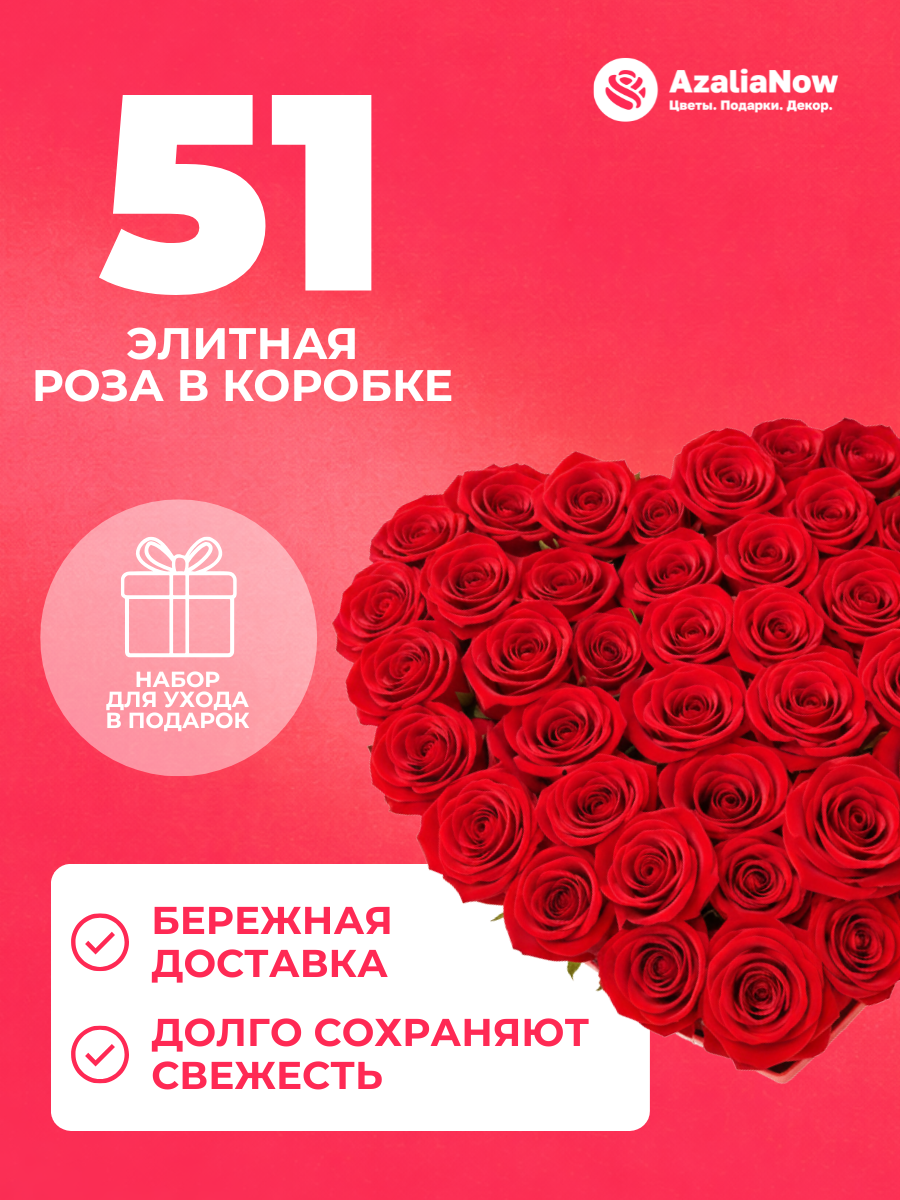 Букет из 51 розы в коробке-сердце (цвет роз и коробки на выбор красный/розовый/белый)