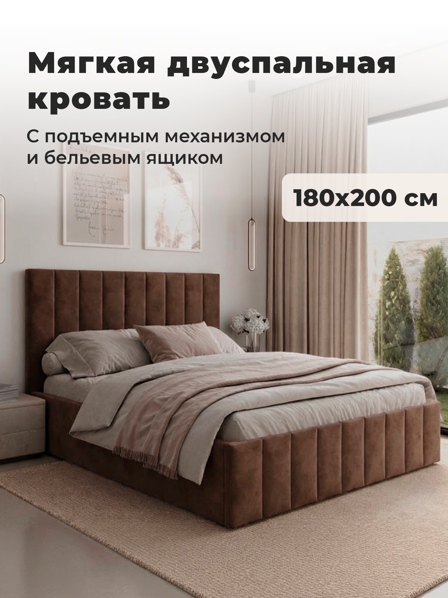 Кровать 180х200 Амадео двуспальная с подъемным механизмом, с ящиком для белья, шоколадная