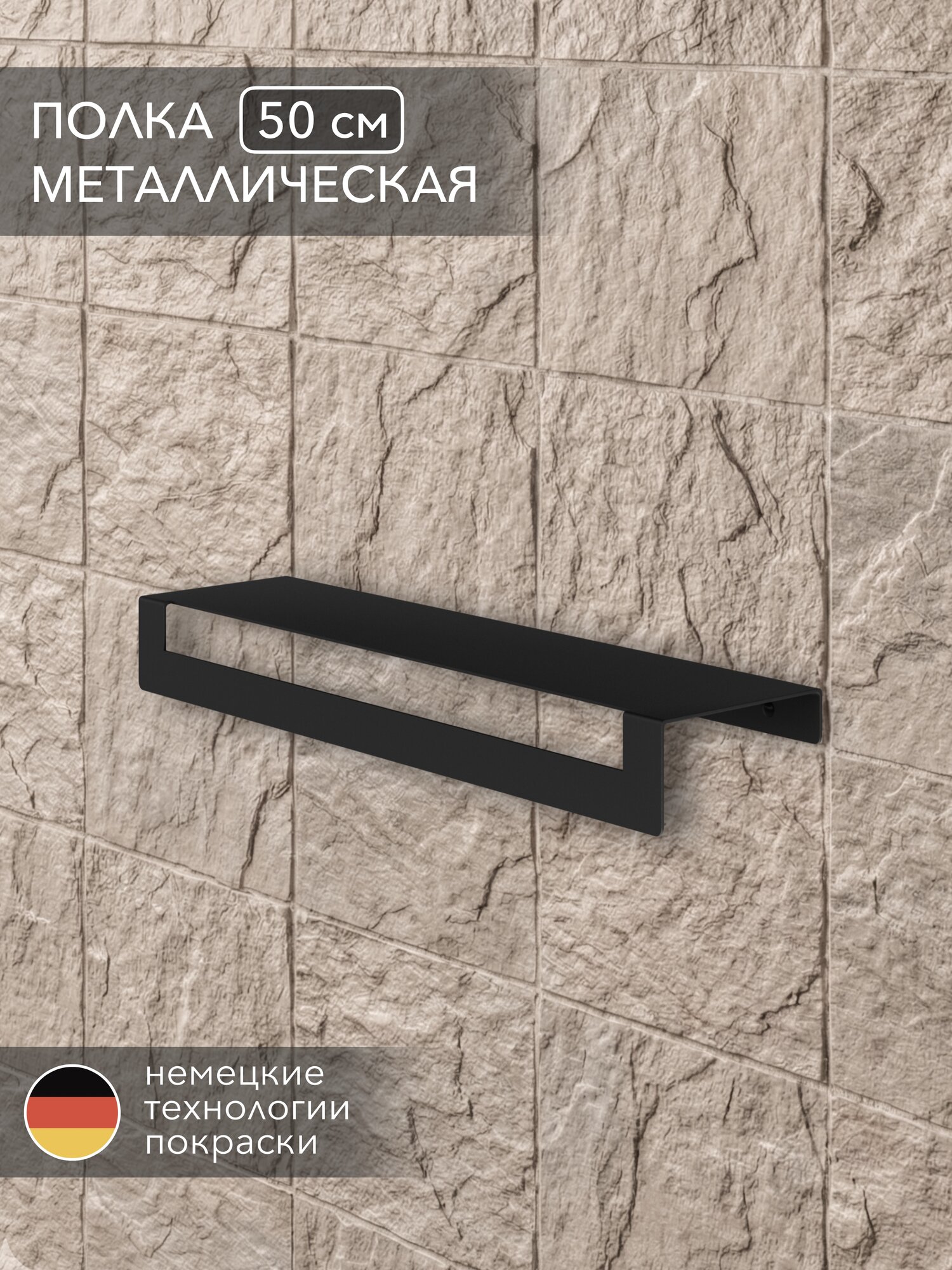 Подвесная полка металлическая черная 50 см прикроватная в спальню для книг для фигурок книжная для картин