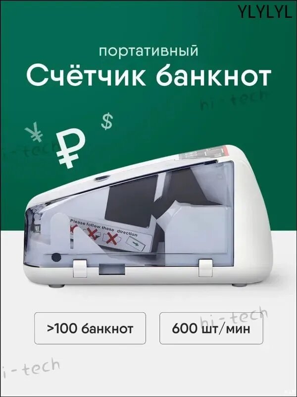 Счетчик банкнот портативный hi-tech, 600 шт/мин, белый, для пересчета банкнот