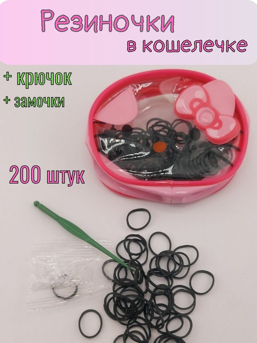 Набор резиночек плетение браслетов творчество рукоделие