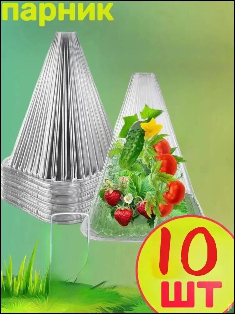 Каркас для укрытия растений мини A899557535945-51201-14 0.16х0.145х0.16м, Пластик
