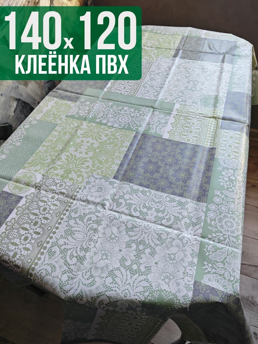 Клеенка пвх с узором вышивка 120x140см на стол