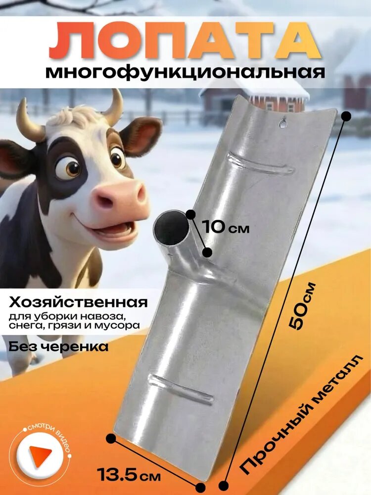 Металлическая лопата для навоза без ручки 50 см, марганцевистая сталь, используется в животноводстве и сельском хозяйстве