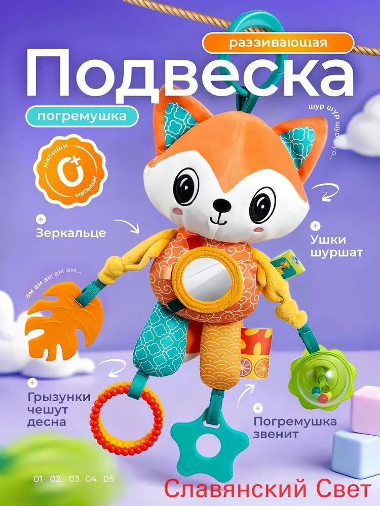 Игрушки для новорожденных от 0, игрушка на коляску лиса(оранжевый)