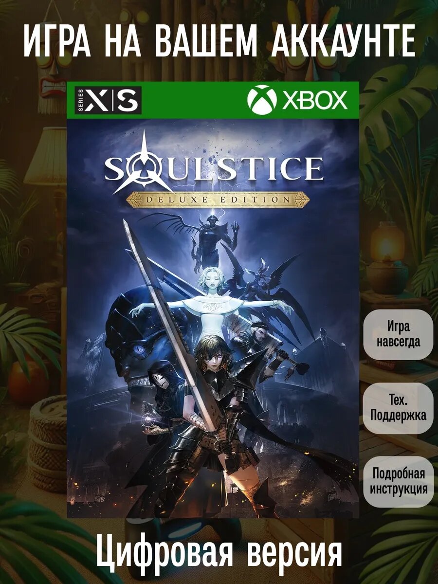 Soulstice: Del. Ed | Xbox Series X|S | Экшен и приключения | Цифровая версия