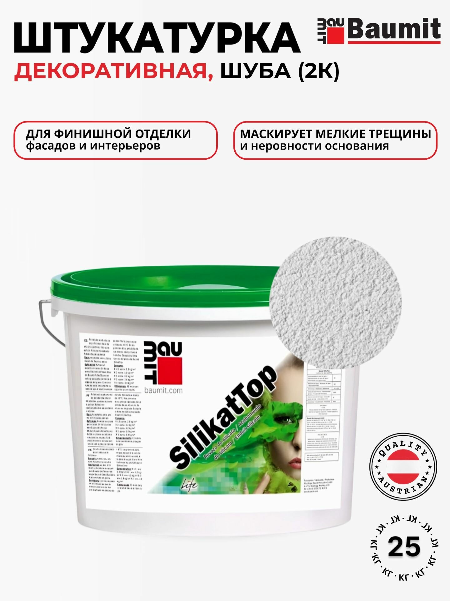 Baumit SilikatTop - штукатурка на основе силикатного вяжущего, 2K, 25 кг