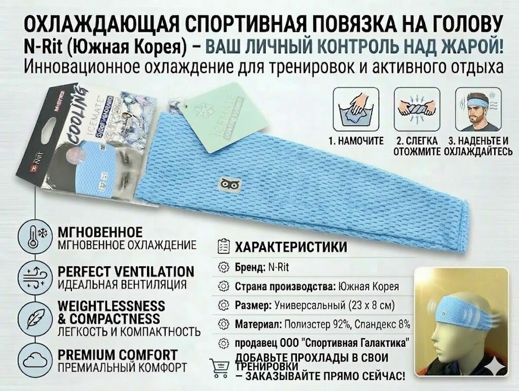 Повязка спортивная N-rit Базовая коллекция для мужчин и женщин