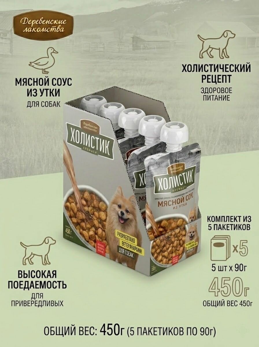 Деревенские Лакомства / Мясной соус из утки для собак, 5 шт х 90 гр