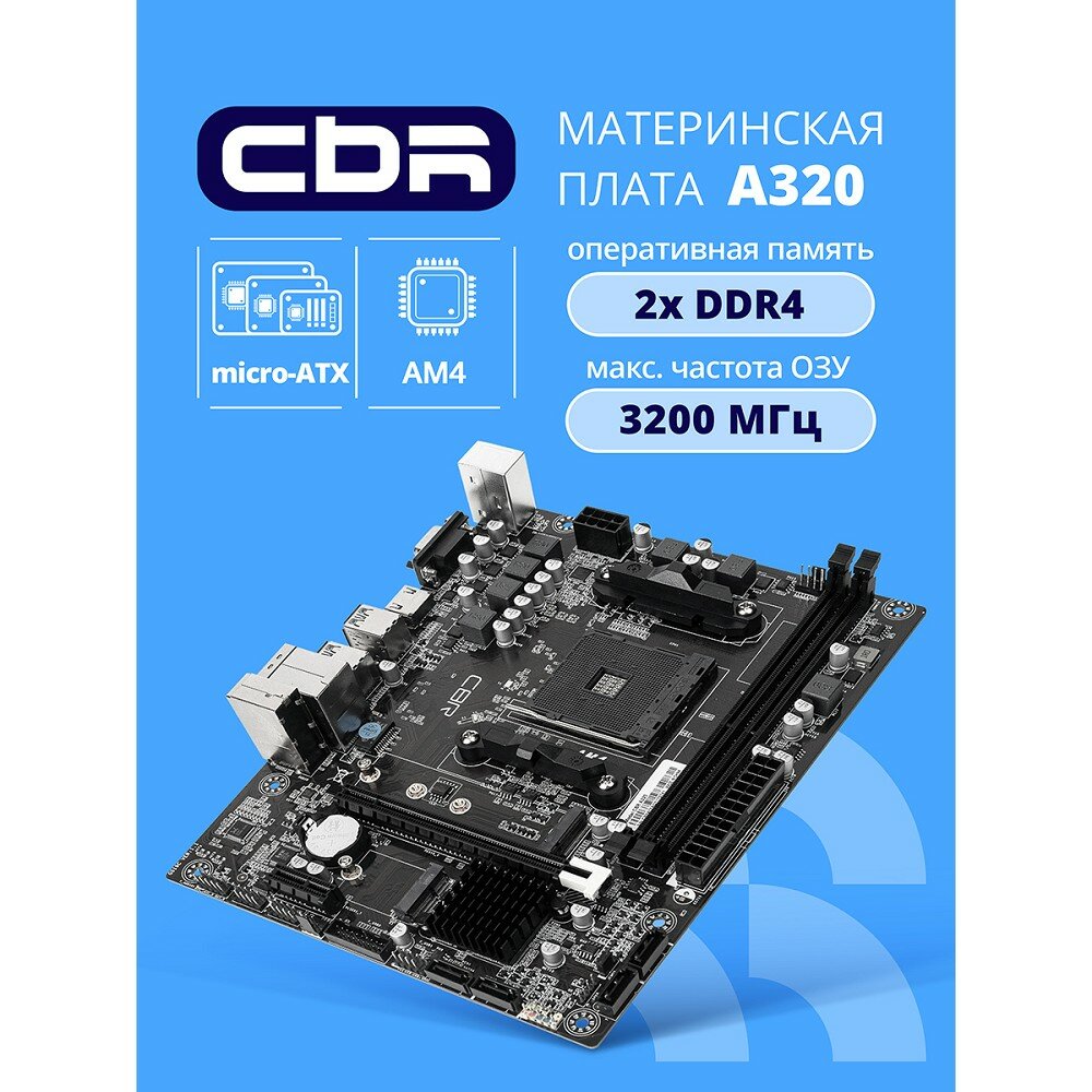 CBR Материнская плата MB-ARA320-BLK Socket AM4 2хDDR IV 1хM.2