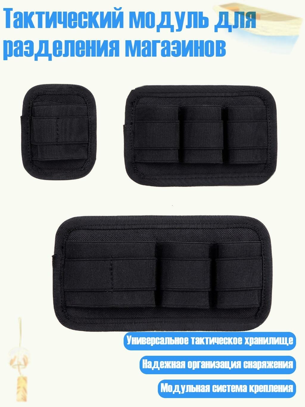 Тактический модуль для разделения магазинов, Черный цвет - Модель костюма