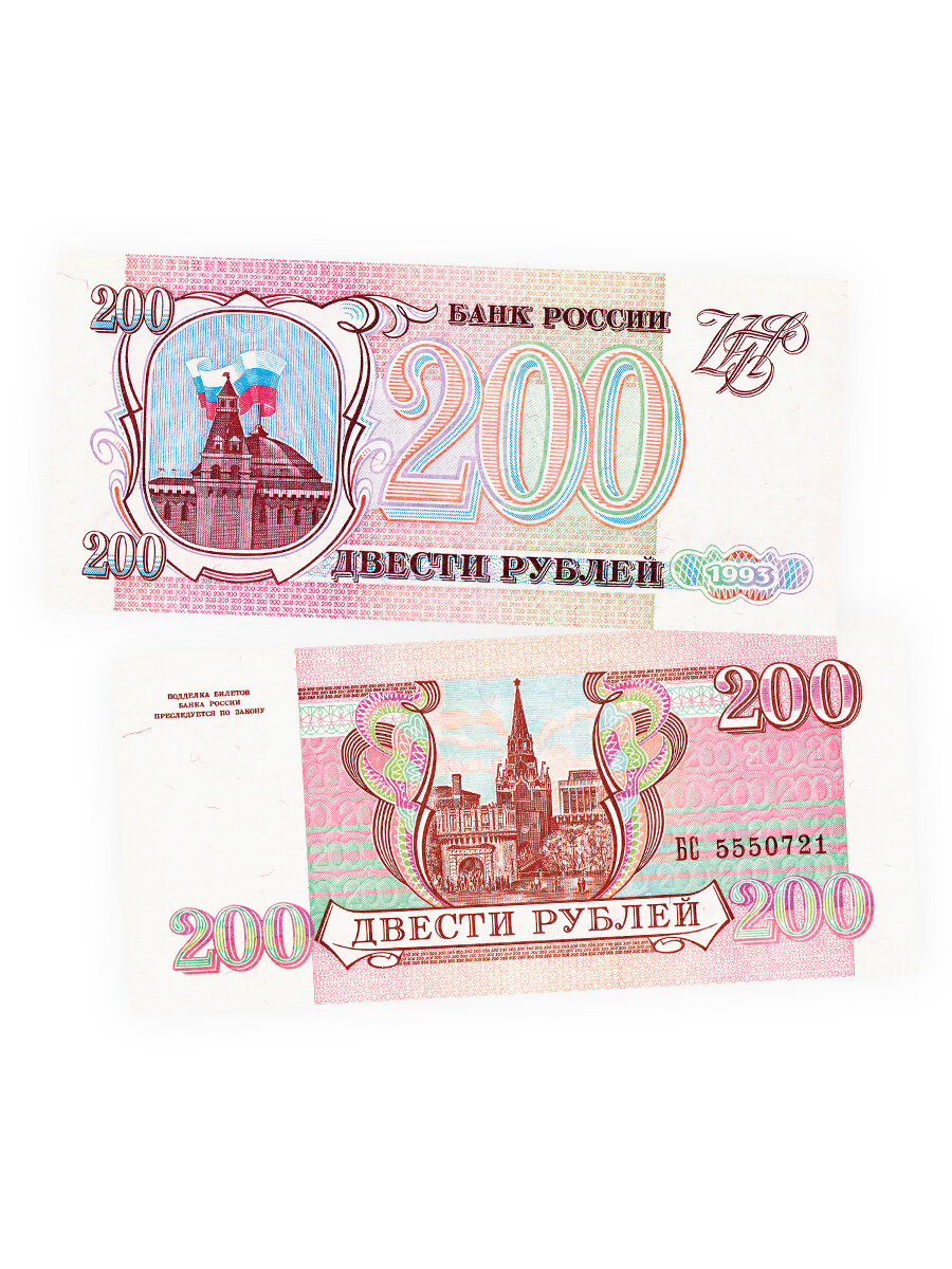 200 рублей 1993 года, UNC офсетная сувенирная купюра