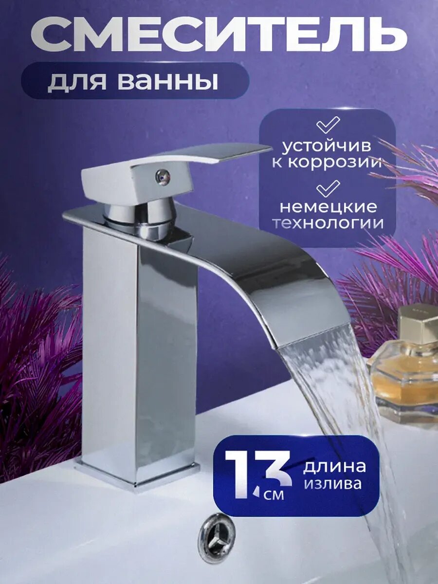 Смеситель для раковины с каскадным изливом