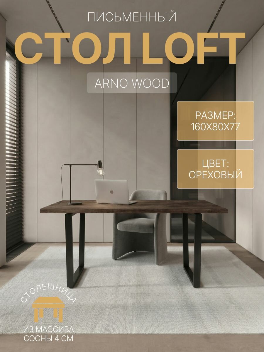 Стол компьютерный стол Барон 16 Орех, письменный, кухонный, 160х80х77, для дома, офиса, бара и ресторана