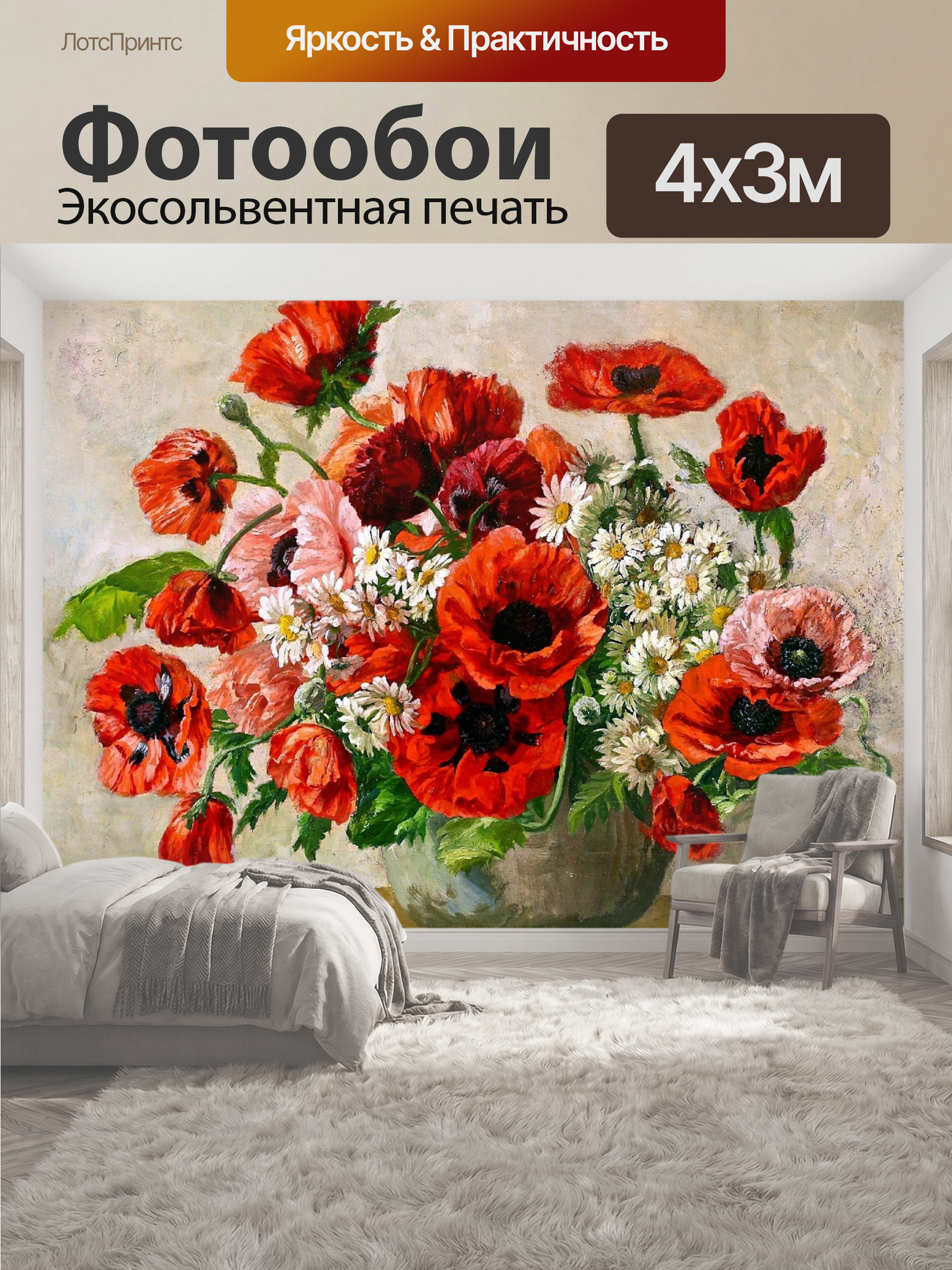 Фотообои "Натюрморт старинные художественные маки Натюрморт винтажное искусство маки в вазе с цветами живопись старые антикварные картины." 400x300 см. экосольвентная печать