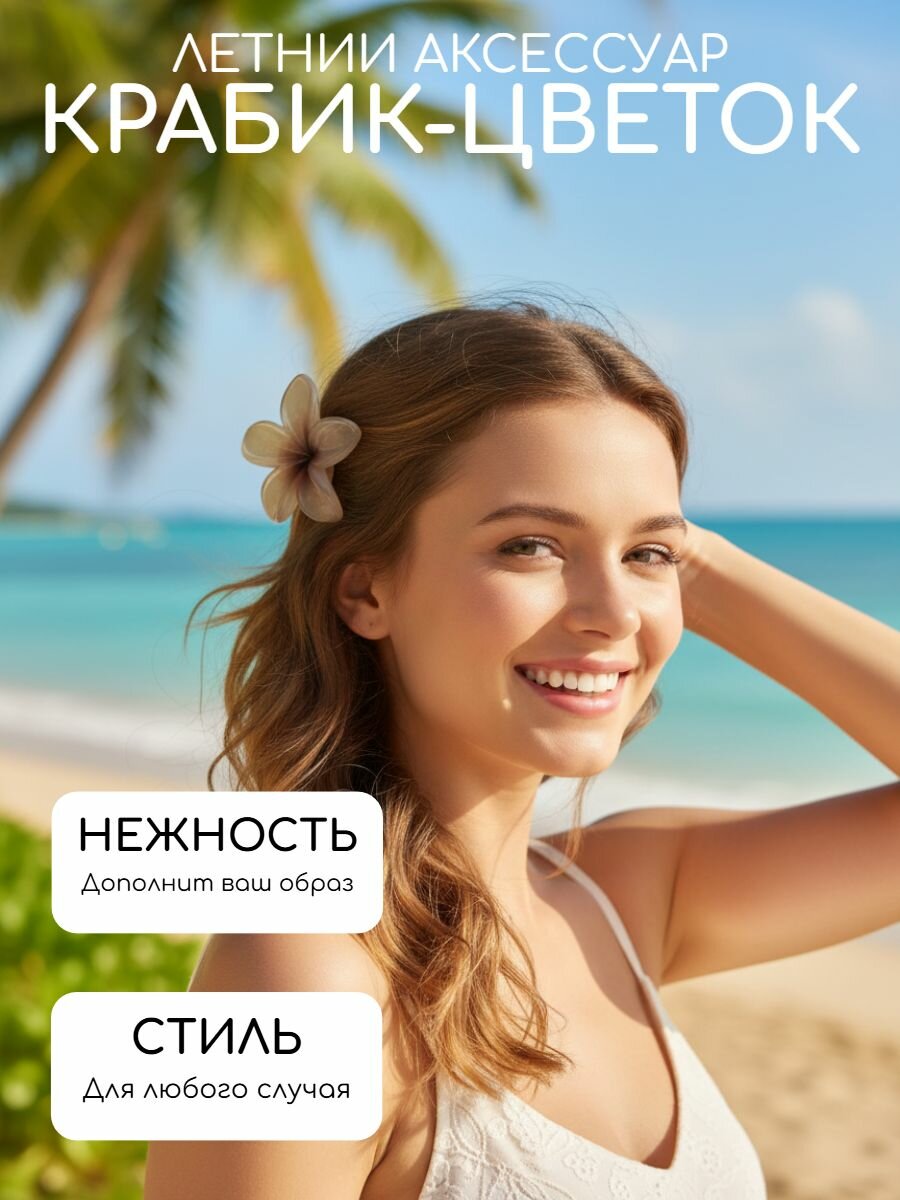 Крабик для волос цветок бежевый Франжипани, стильная заколка-зажим для причесок, аксессуар для волос женский.