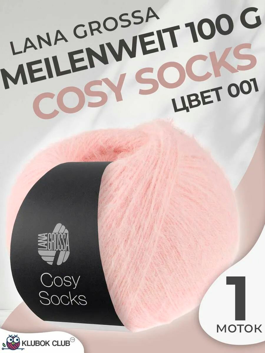 Пряжа для вязания Lana grossa Meilenweit 100 Cozy socks носочная, цвет 001, 1 моток