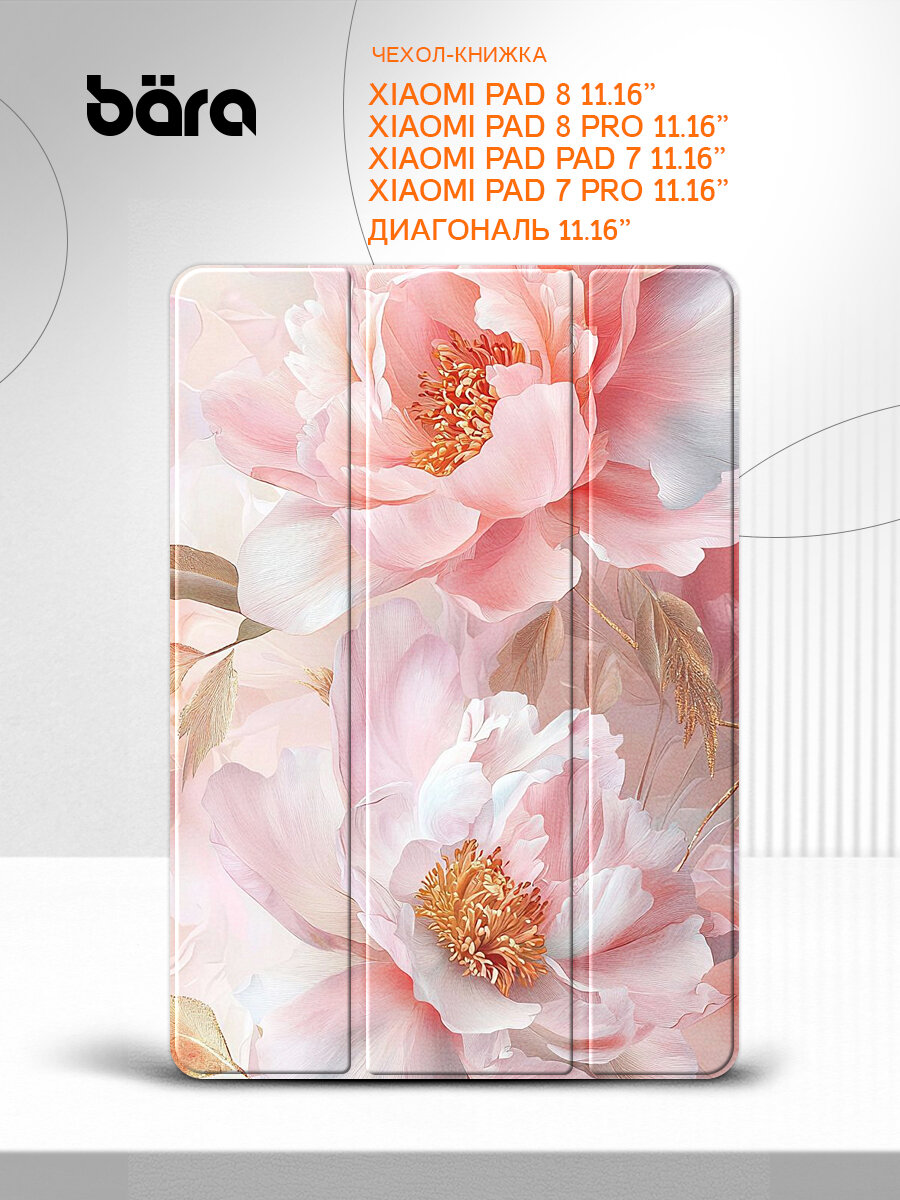 Чехол для планшета на Xiaomi Pad 8/8 Pro / Pad 7/7 Pro 11.16”, защитный, кожаный