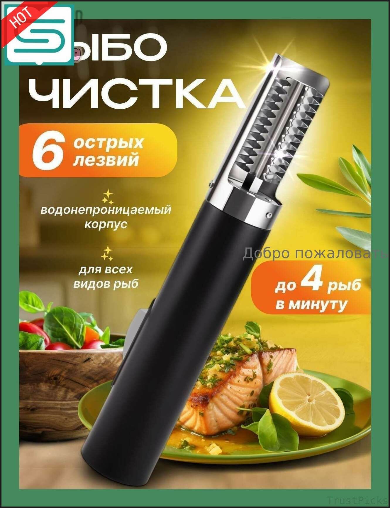 Беспроводная электрическая рыбочистка / скребок для чешуи / нож для чистки рыбы