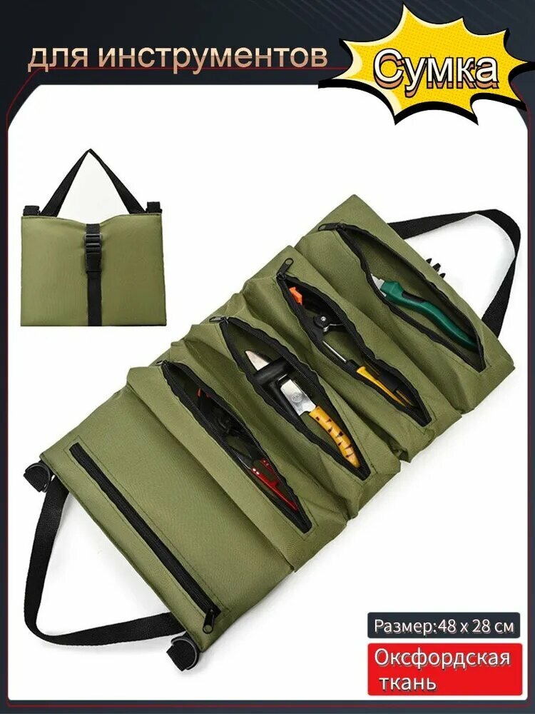 Сумка скрутка для инструмента, Размер в разложенном виде 47х28см, в сложенном 28х22см