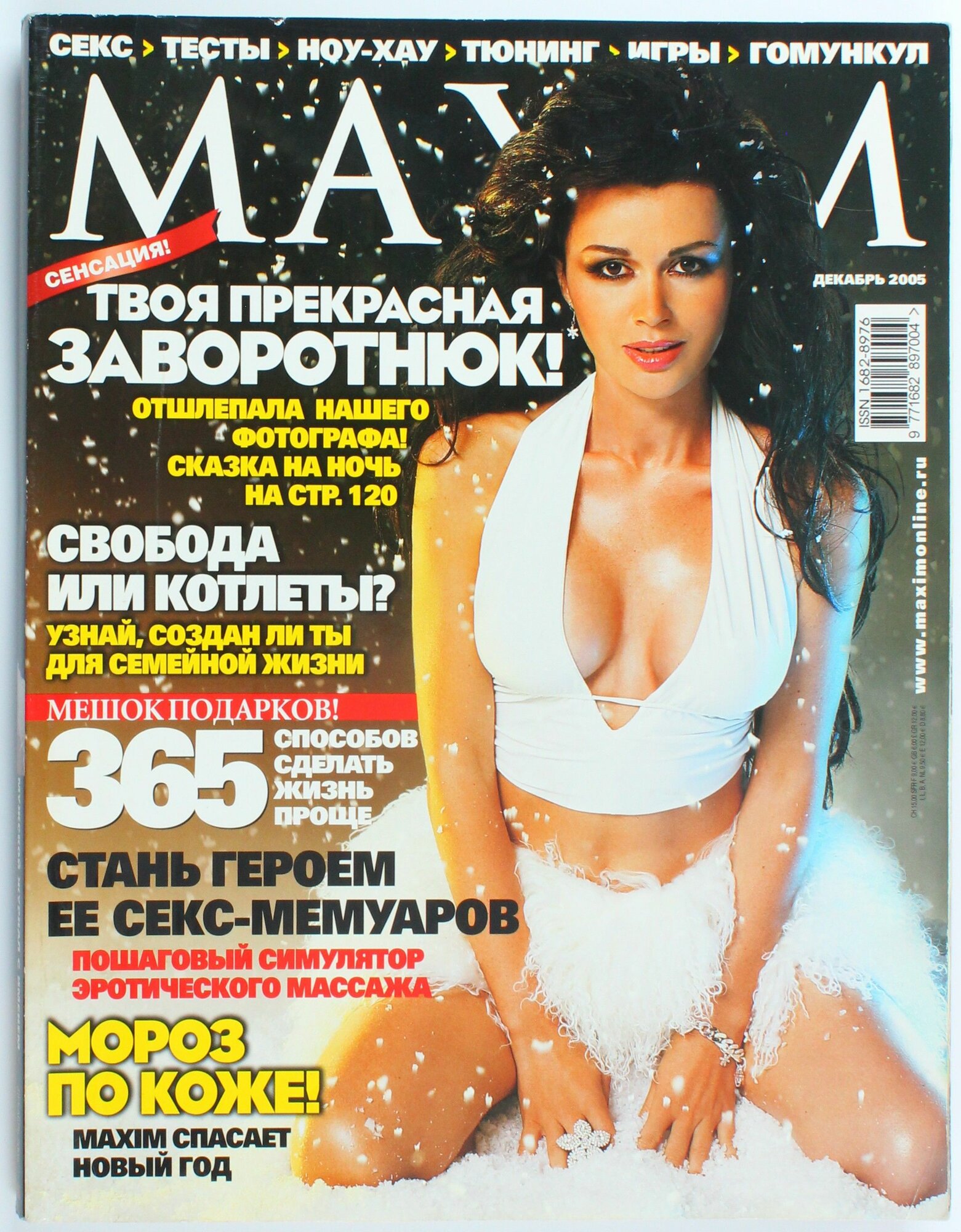 Букинистический журнал Maxim, выпуск 12/2005