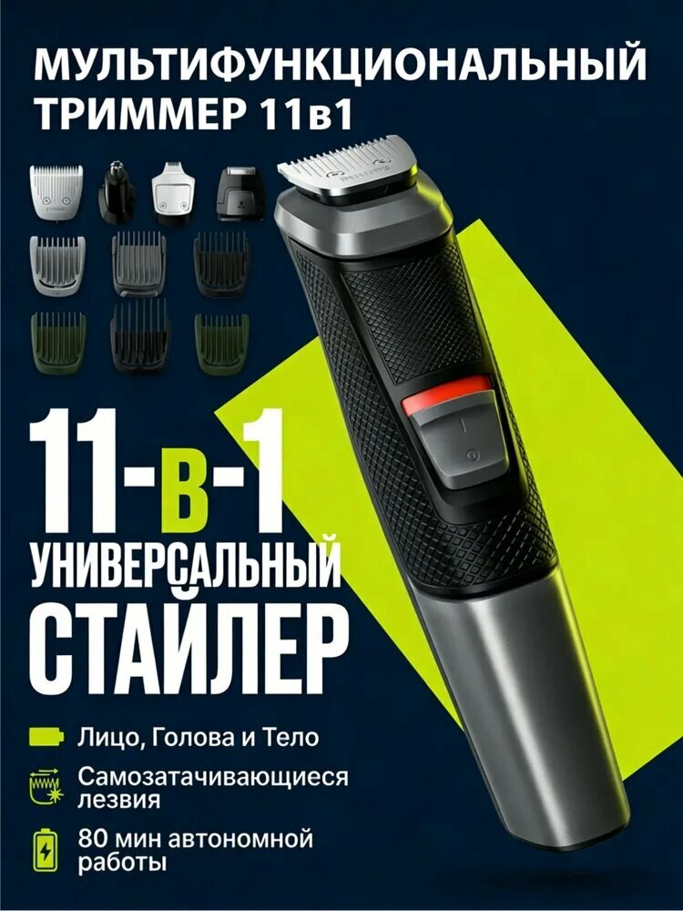 Триммер для волос MG5730/15, кол-во насадок 11