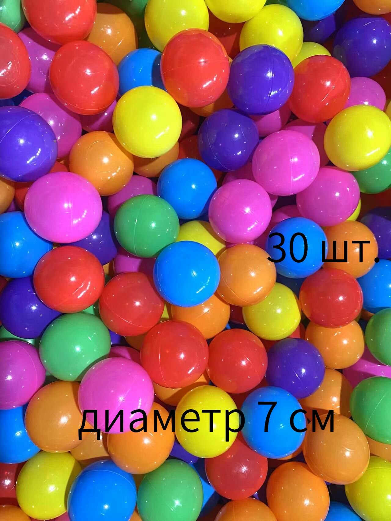 Шарики для сухого бассейна, 30 шт