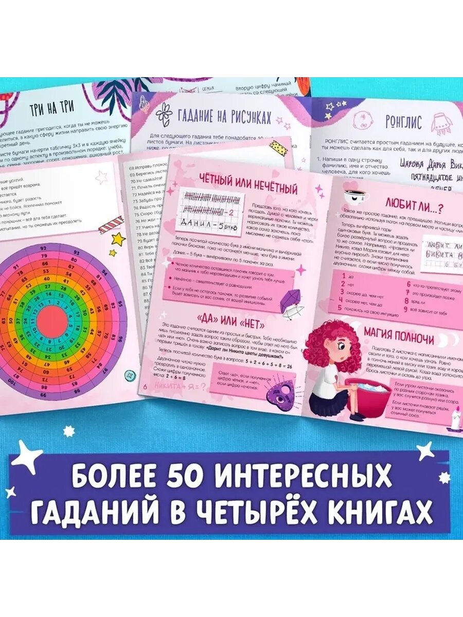 Гадальные книги для девочек: магия и тайны