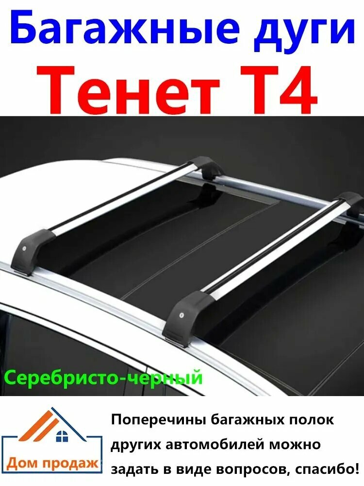 Багажные дуги