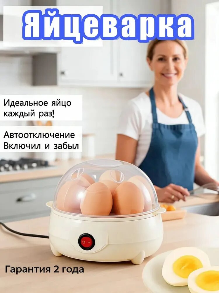 Электрическая яйцеварка-пароварка 3 в 1 для здорового завтрака с пашот