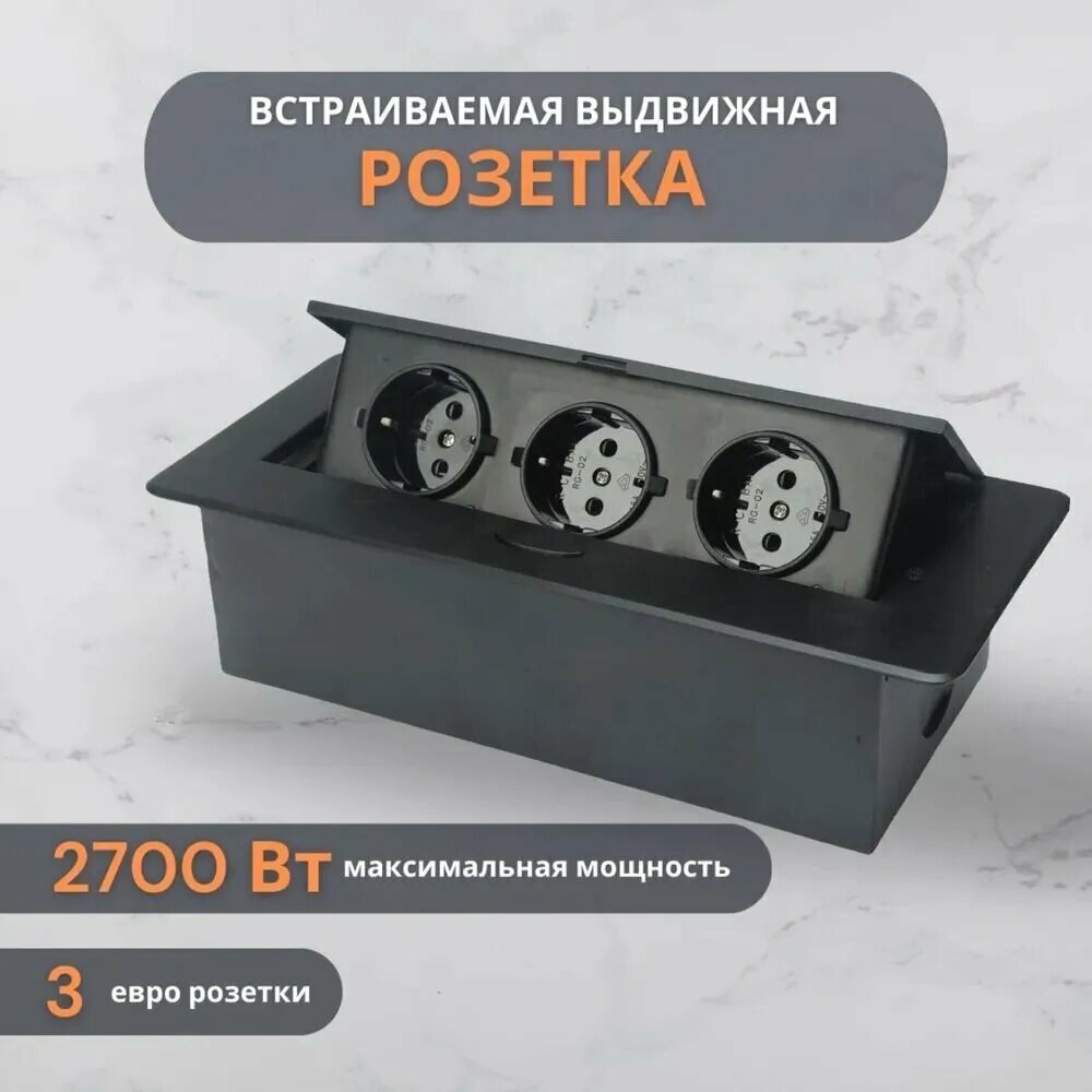 Встраиваемая выдвижная розетка в столешницу для кухни, 3 розетки, с кабелем 1.8 м с вилкой