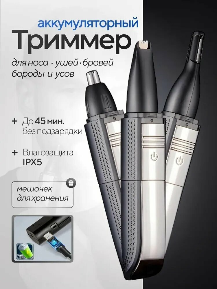 CRONIER Триммер для носа и ушей 1210ntmy3, кол-во насадок 3