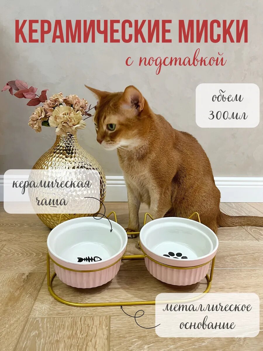 Миска для животных керамическая двойная на подставке розовая