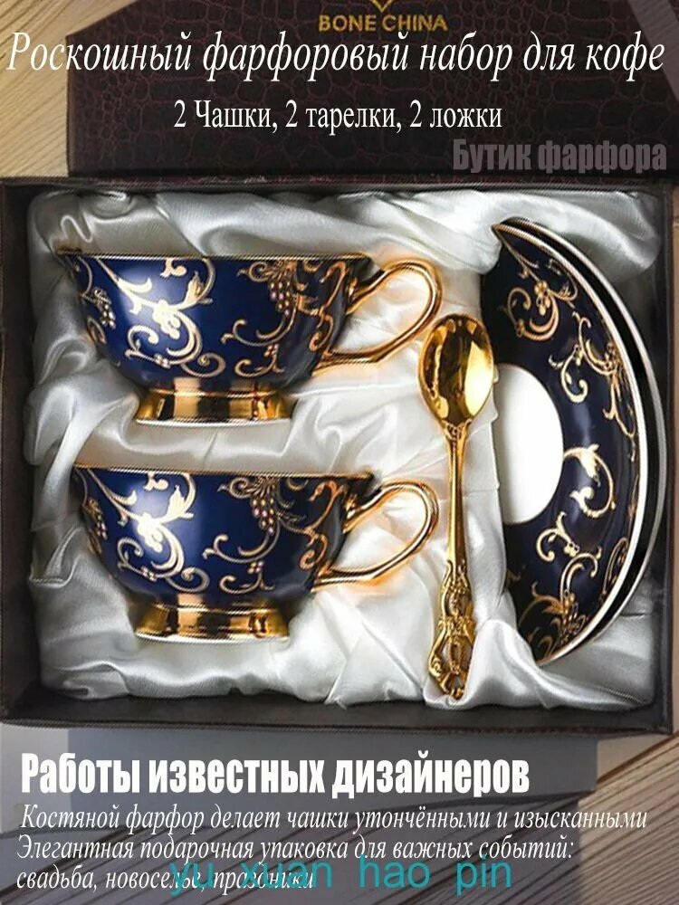 Сервиз кофейный "Подарочный набор костяного фарфора для кофе и чая" 220 мл на 2 перс.
