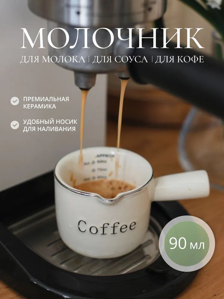 Молочник, 1 шт
