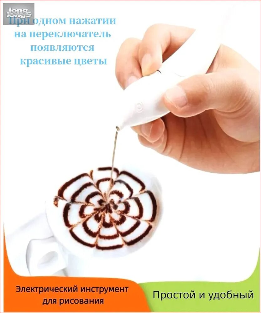 Латте арт инструмент, 1 шт
