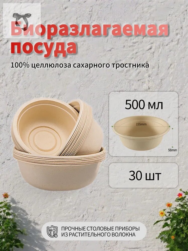 Одноразовые суповые тарелки, биоразлагаемые миски для супа, 500 мл/30 шт