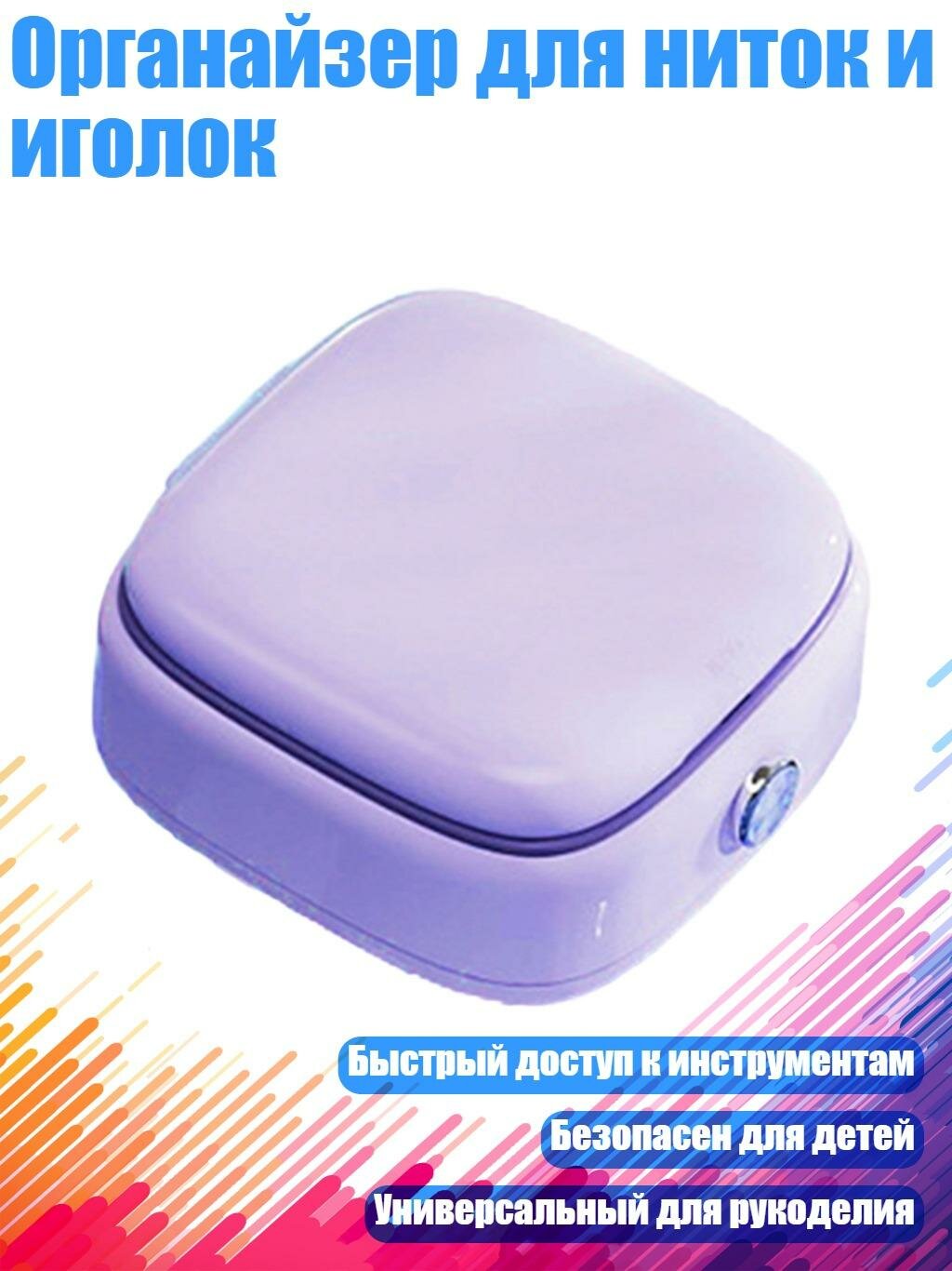 Органайзер для ниток и иголок, Серый лотос фиолетовый