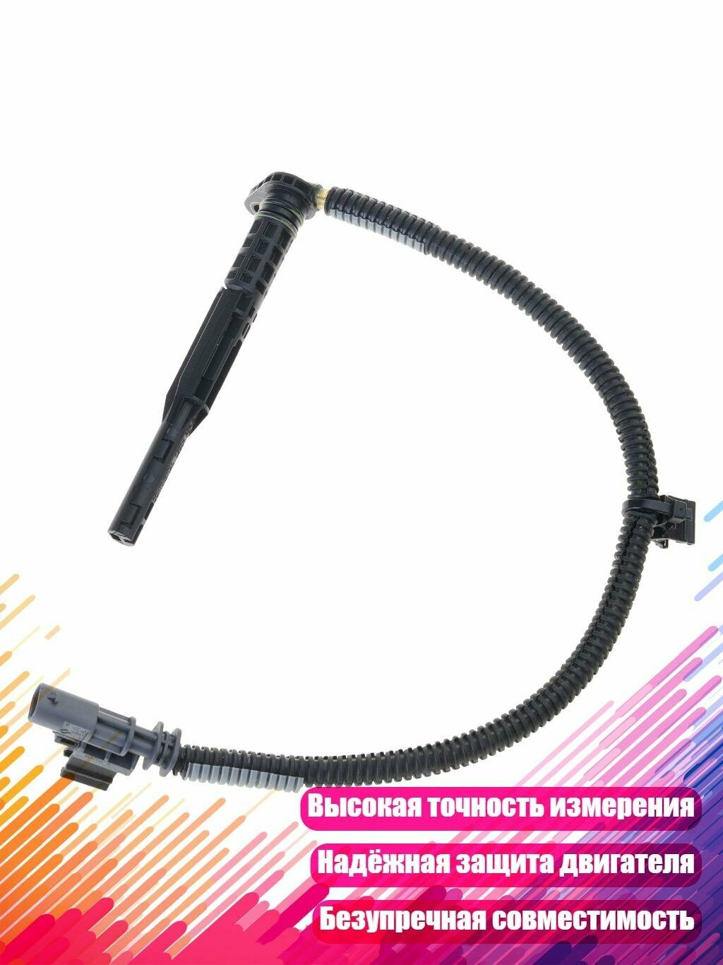 Датчик уровня масла