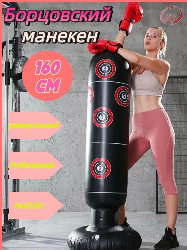 Манекен для борьбы 160 см, наполнитель песок, для бокса и кикбоксинга
