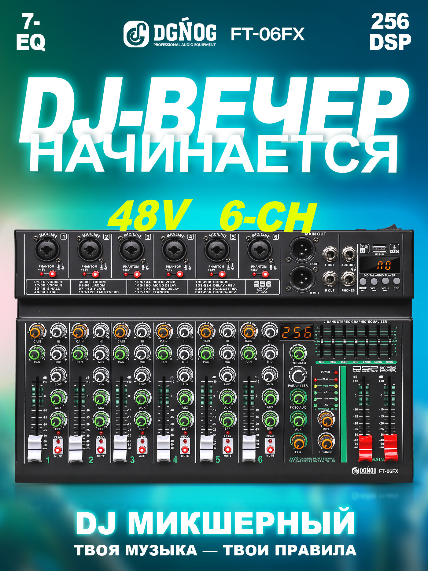 DJ Микшерный пульт 6 канала DGNOG FT-06FX 256 звуковых эффектов DSP, цифровой MP3-вход, фантомный источник питания 48 В