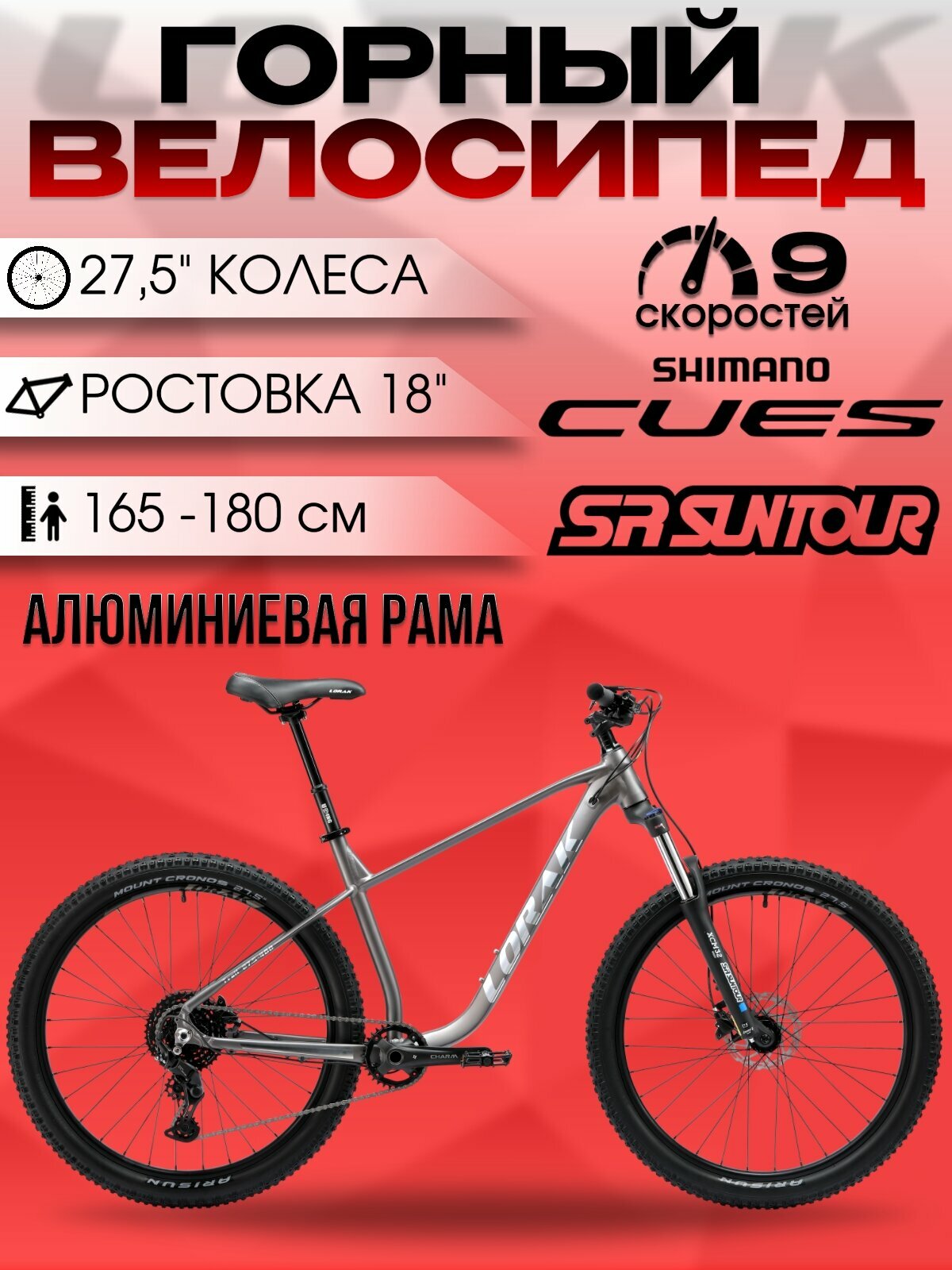 Велосипед горный с дроппером LORAK Trail 27,5-400 Матовый Серый под рост 165-180 см