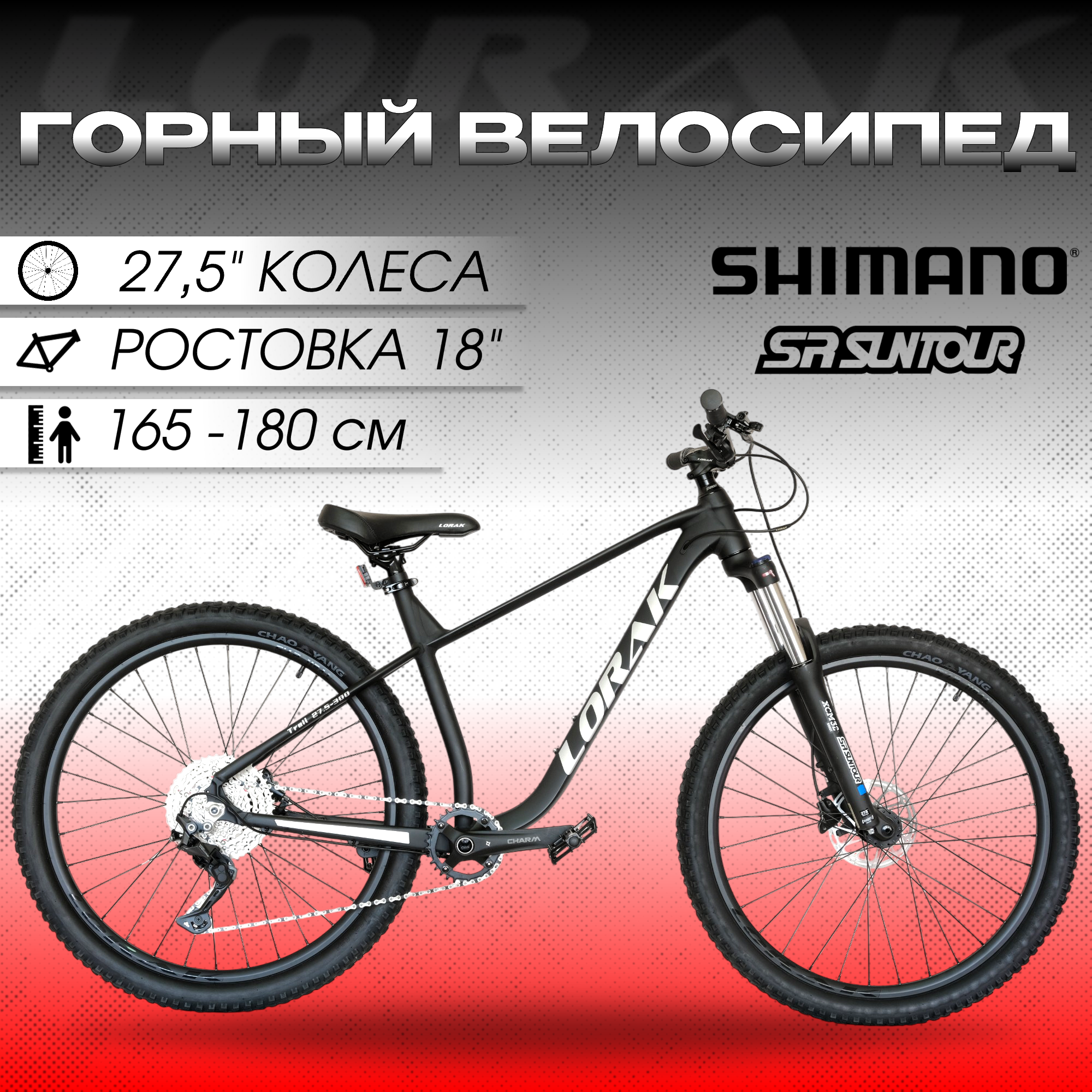 Горный велосипед Lorak Trail 300 27,5, рост 165 - 180, черный, 10 скоростей