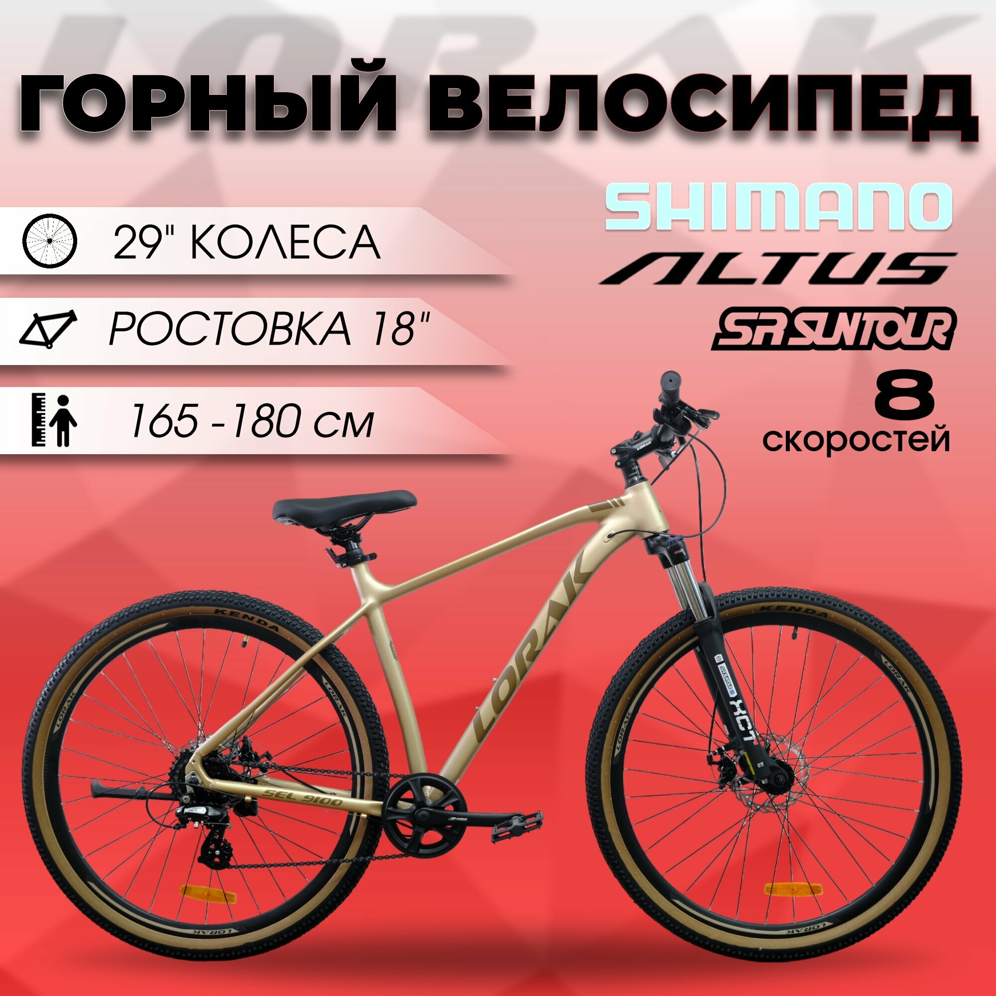 Велосипед горный LORAK Sel 9100 Матовый Коричневый 18 рама, рост 165-180 см.